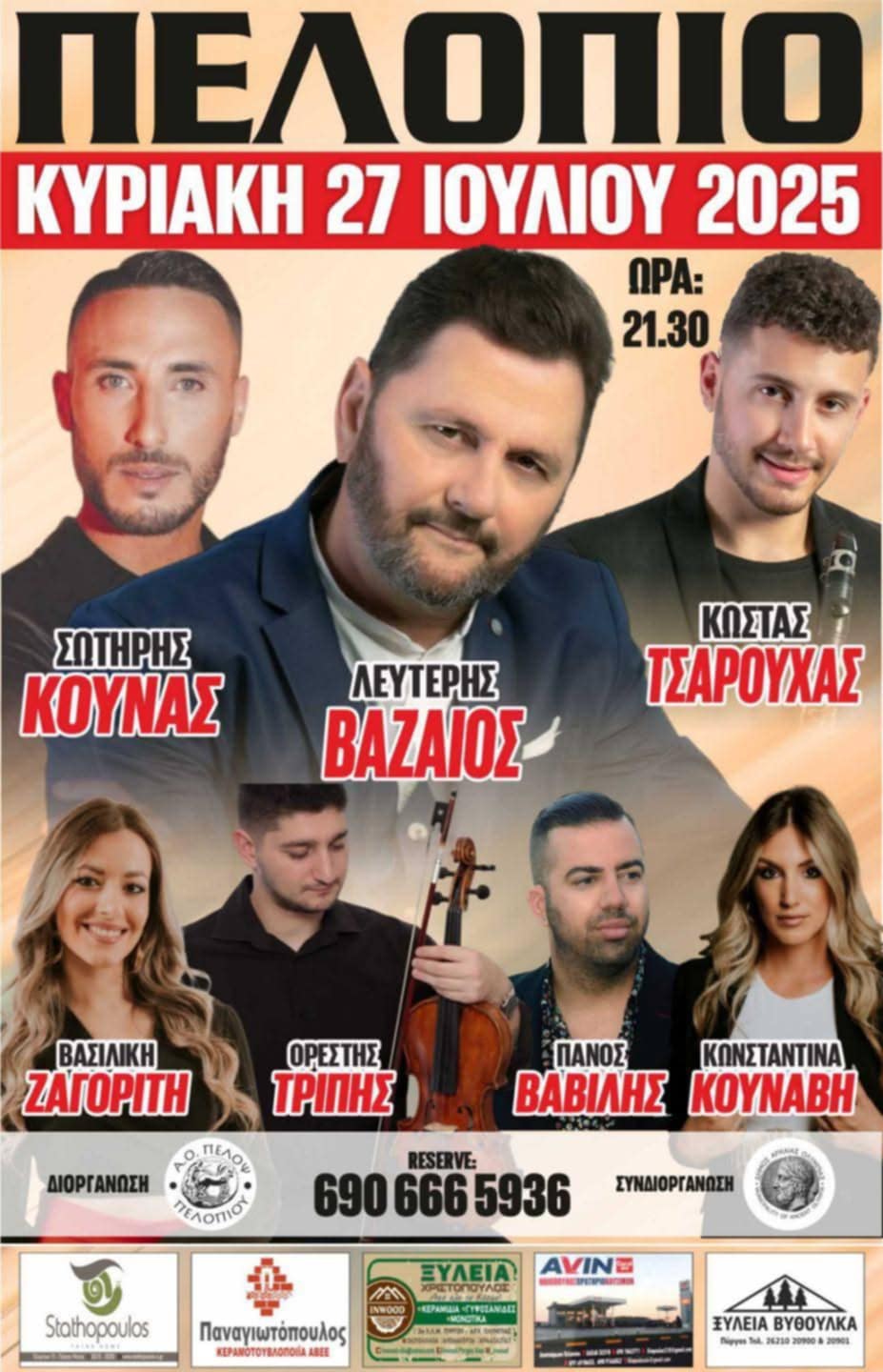 Στο Πελοπιο ο Λευτέρης Βαζαίος – Panigiria Online